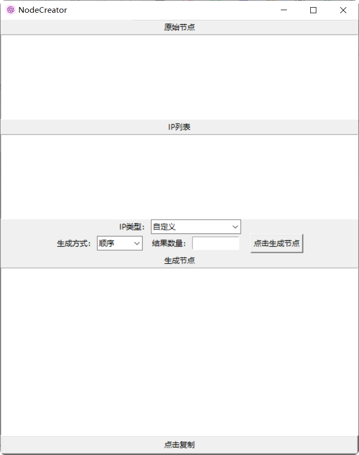 GitHub - sergioperezcheco/NodeCreator: 优选IP神器，批量生成节点